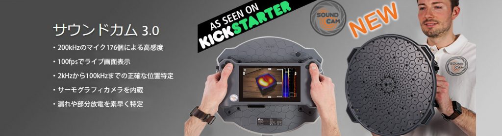 音響カメラ | 製品情報 | 株式会社 システムプラス